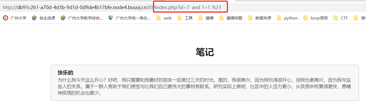 SQL注入——联合查询注入 - one-null-poniter