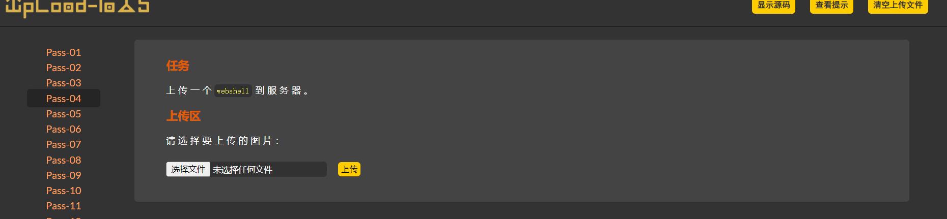 文件上传——黑名单验证绕过案例 - one-null-poniter